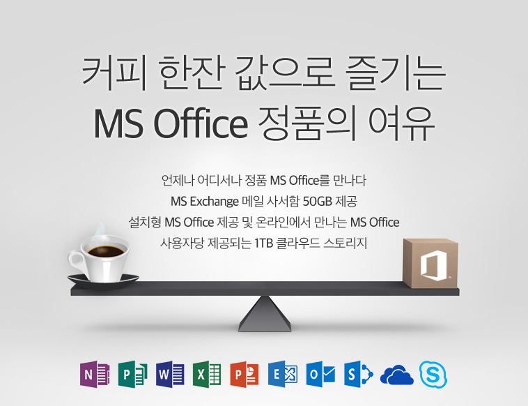 Office 365 이벤트 - 아이네트호스팅